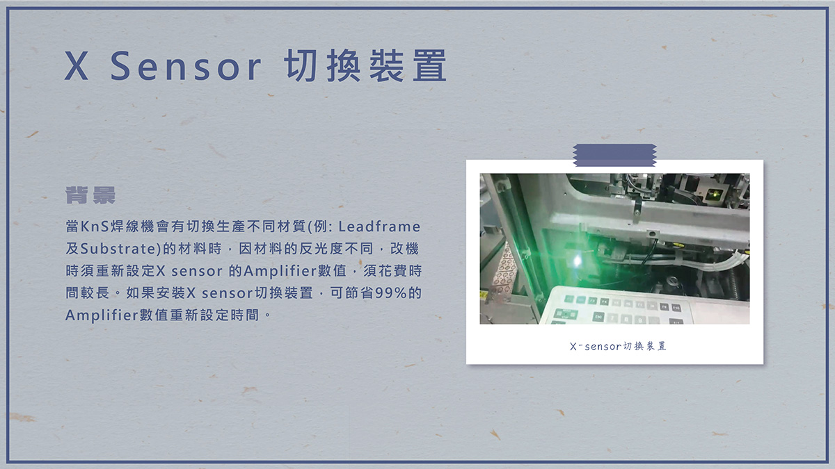 X sensor切換裝置 | 翔紀科技有限公司